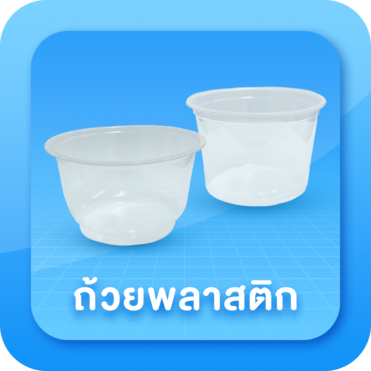 CPW ถ้วยกระดาษและพลาสติกใส่อาหาร - cpwpackaging.com